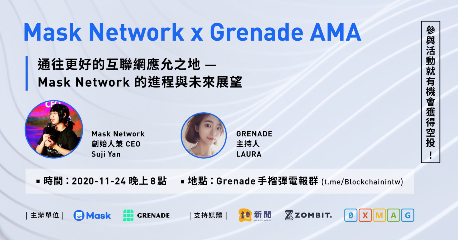 【AMA回顧】通往更好的互聯網應允之地—Mask Network的進程與未來展望