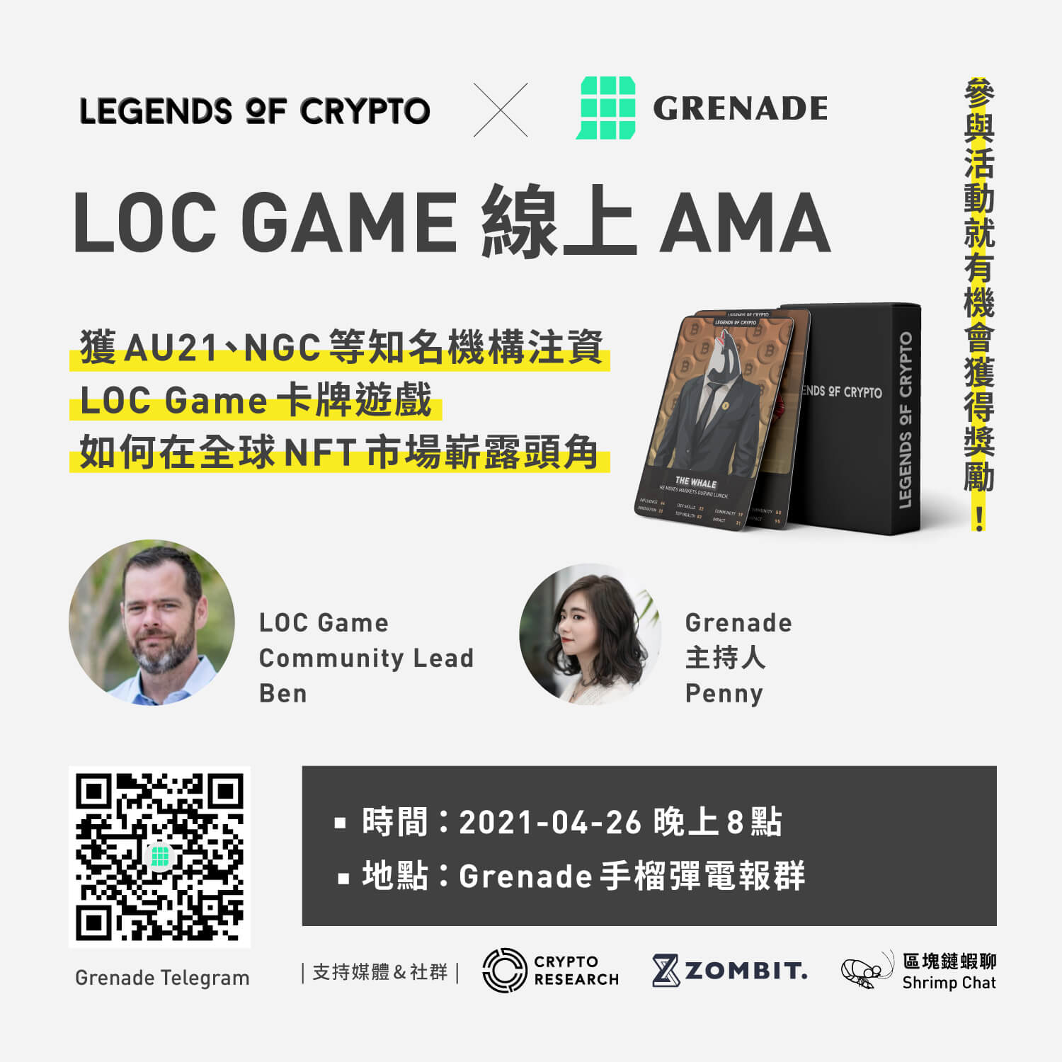 【AMA 回顧】獲 AU21、NGC 等知名機構注資，LOC Game 卡牌遊戲如何在全球 NFT 市場嶄露頭角 - Grenade 手榴彈