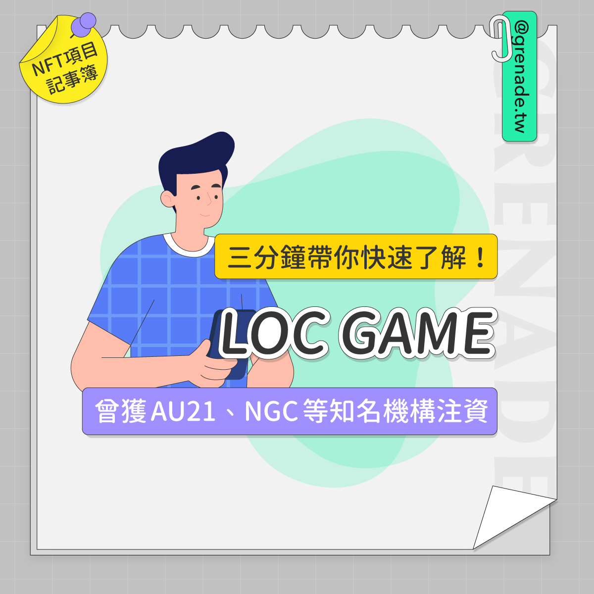 最幣圈的 NFT 卡牌遊戲 LOC GAME！ - Grenade 手榴彈