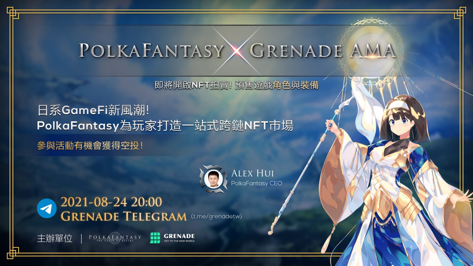 【AMA 回顧】日系 GameFi 新風潮！PolkaFantasy 為玩家打造一站式跨鏈 NFT 市場 - Grenade 手榴彈