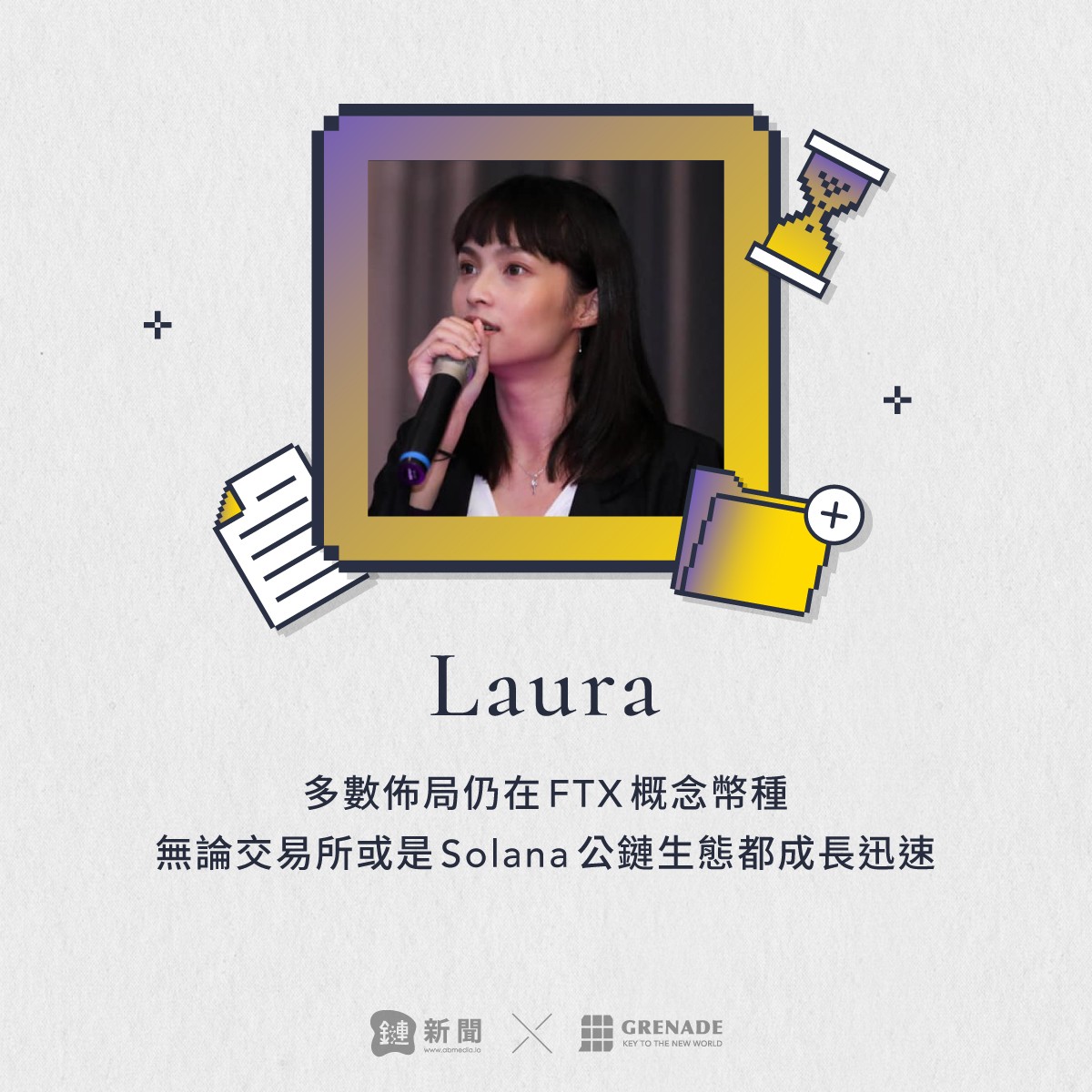 台灣幣圈 KOL 2021 中長期投資觀點大集合：回顧＆預測 - Grenade 手榴彈