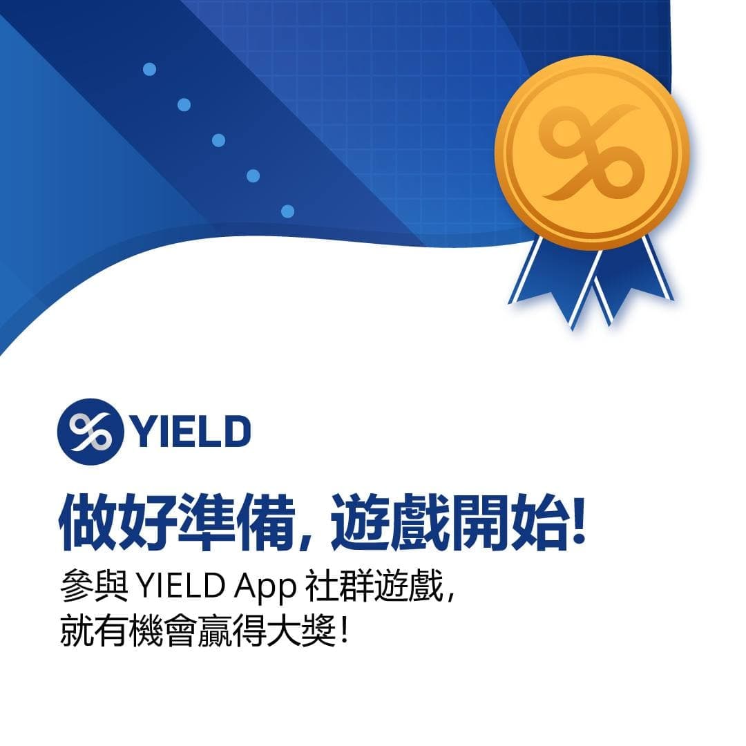 YIELD App 項目週報｜YIELD App 托管資金超過 3.84 億美元，YLD 市值超過 7200 萬美元 - Grenade 手榴彈