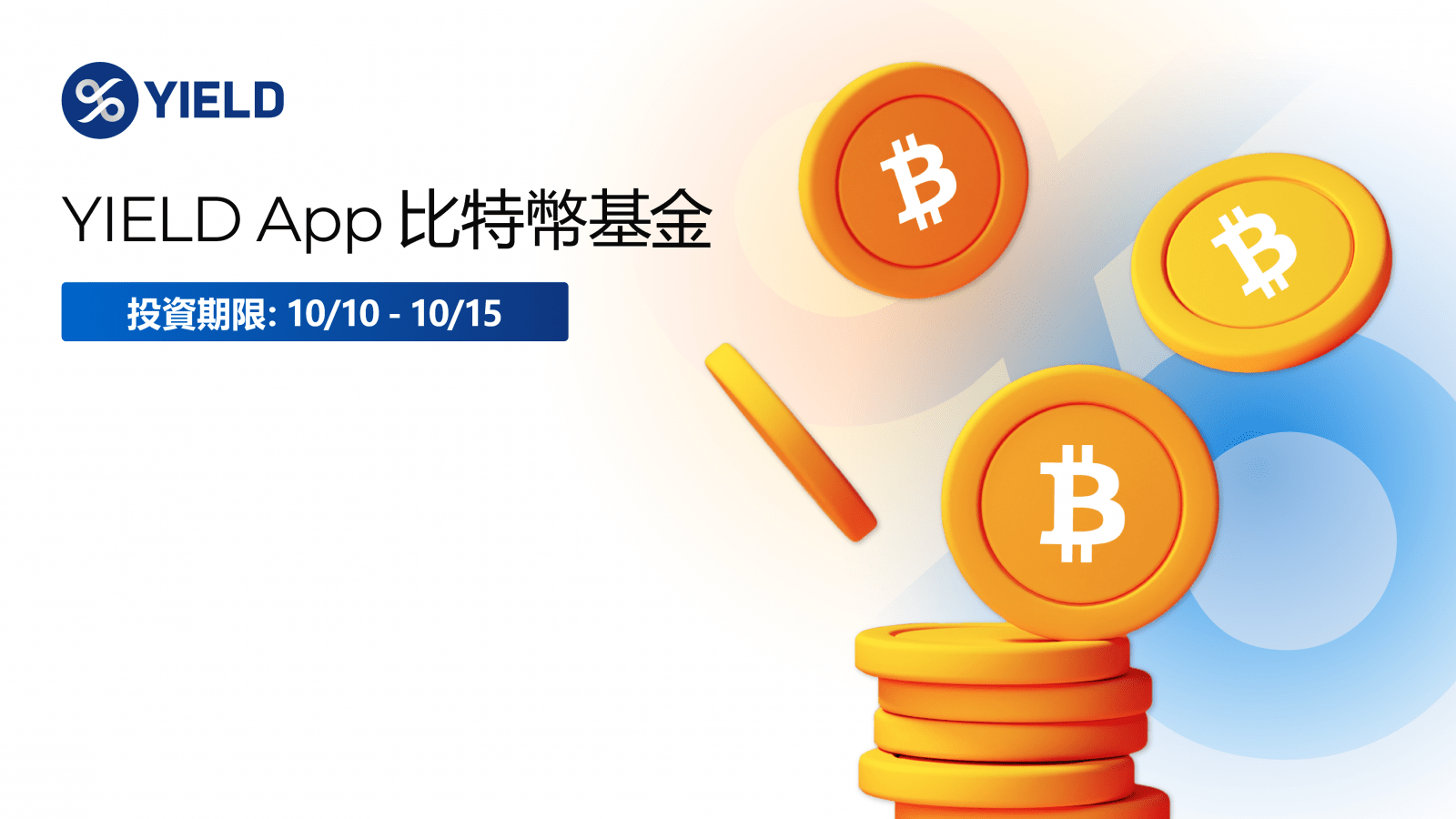 YIELD App 比特幣基金開放第三輪 - Grenade 手榴彈