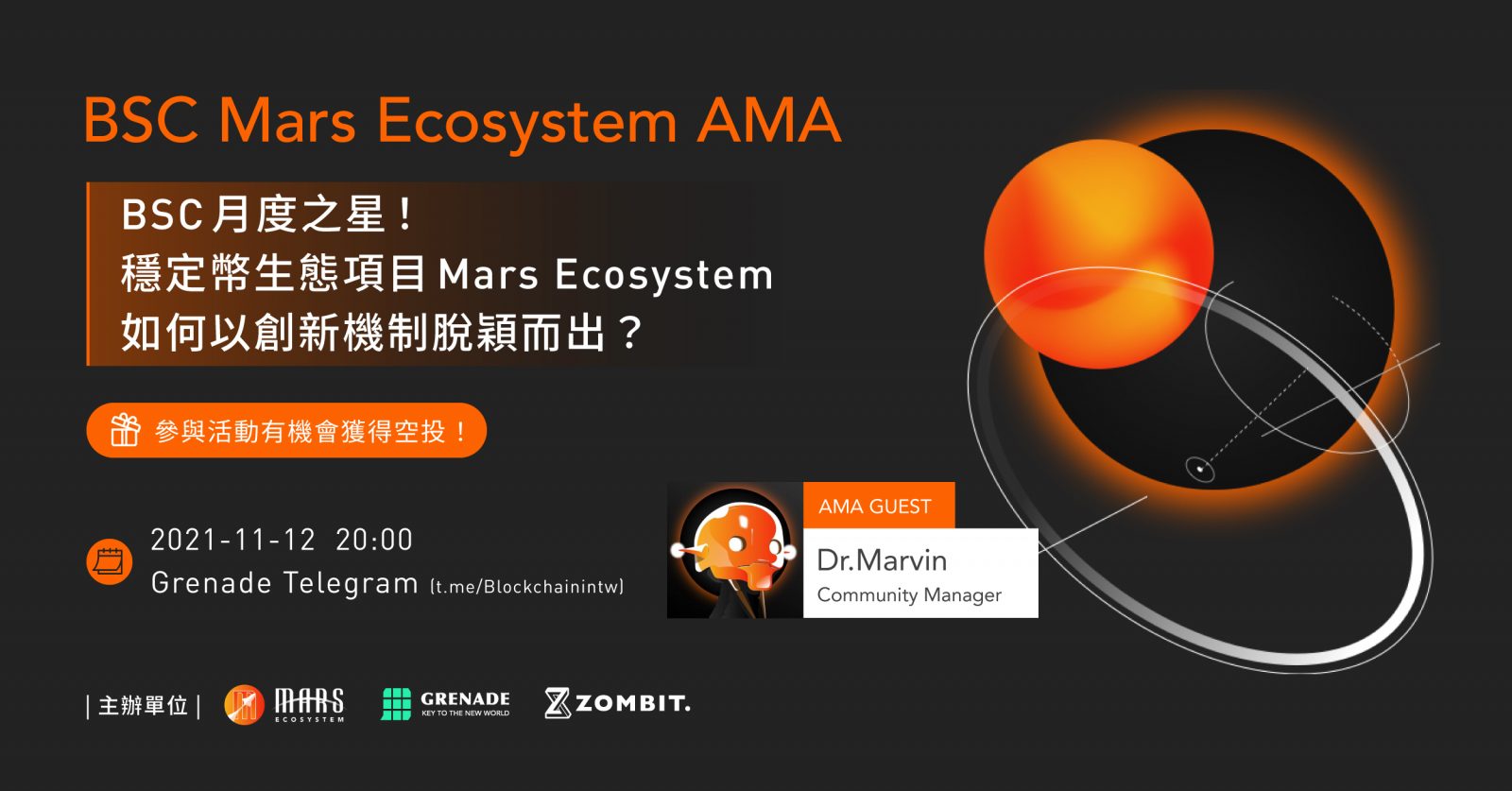 【AMA 回顧】BSC 月度之星！穩定幣生態項目 Mars Ecosystem 如何以創新機制脫穎而出？ - Grenade 手榴彈