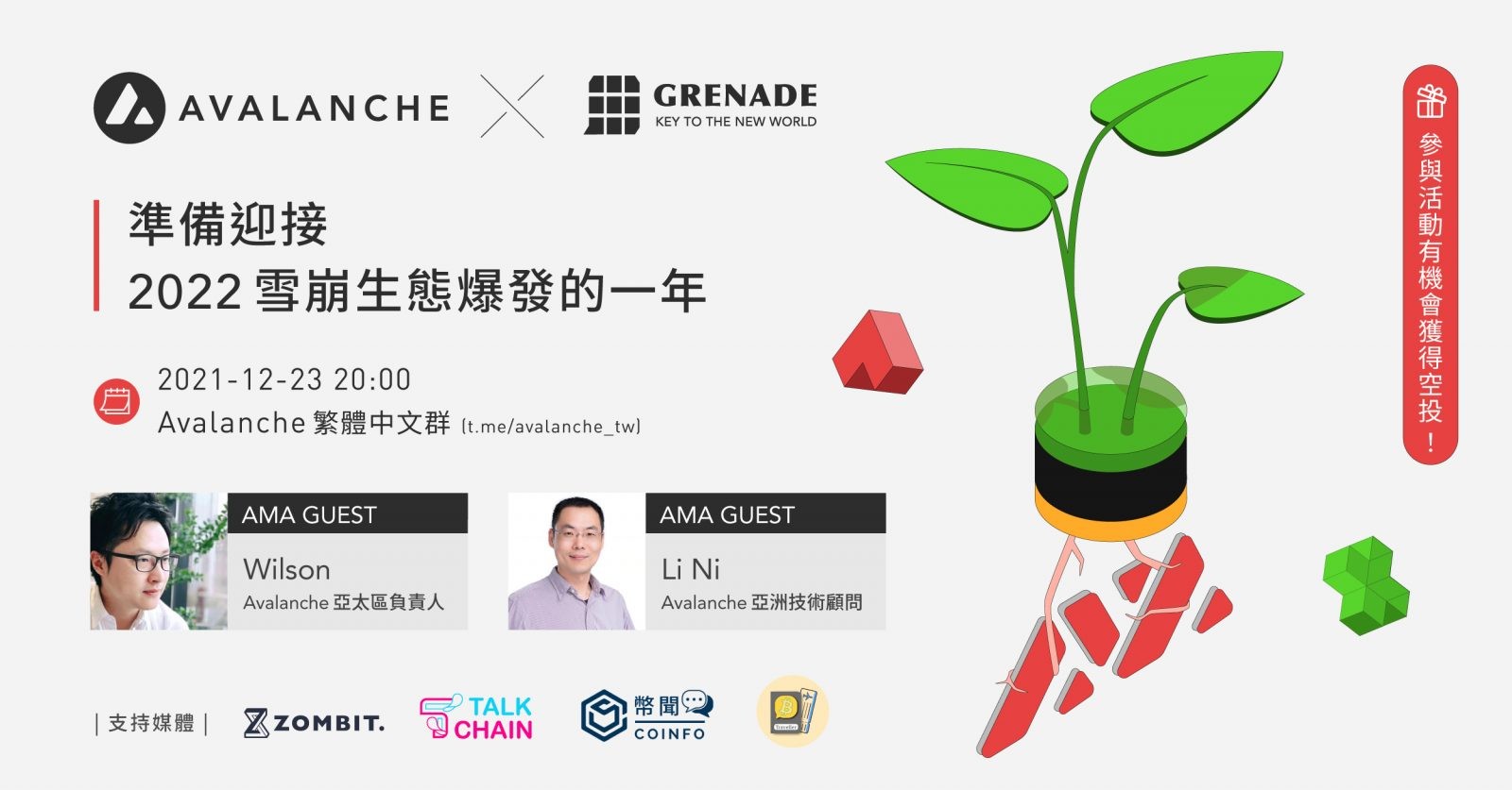 【AMA 回顧】準備迎接 2022 雪崩生態爆發的一年 - Grenade 手榴彈