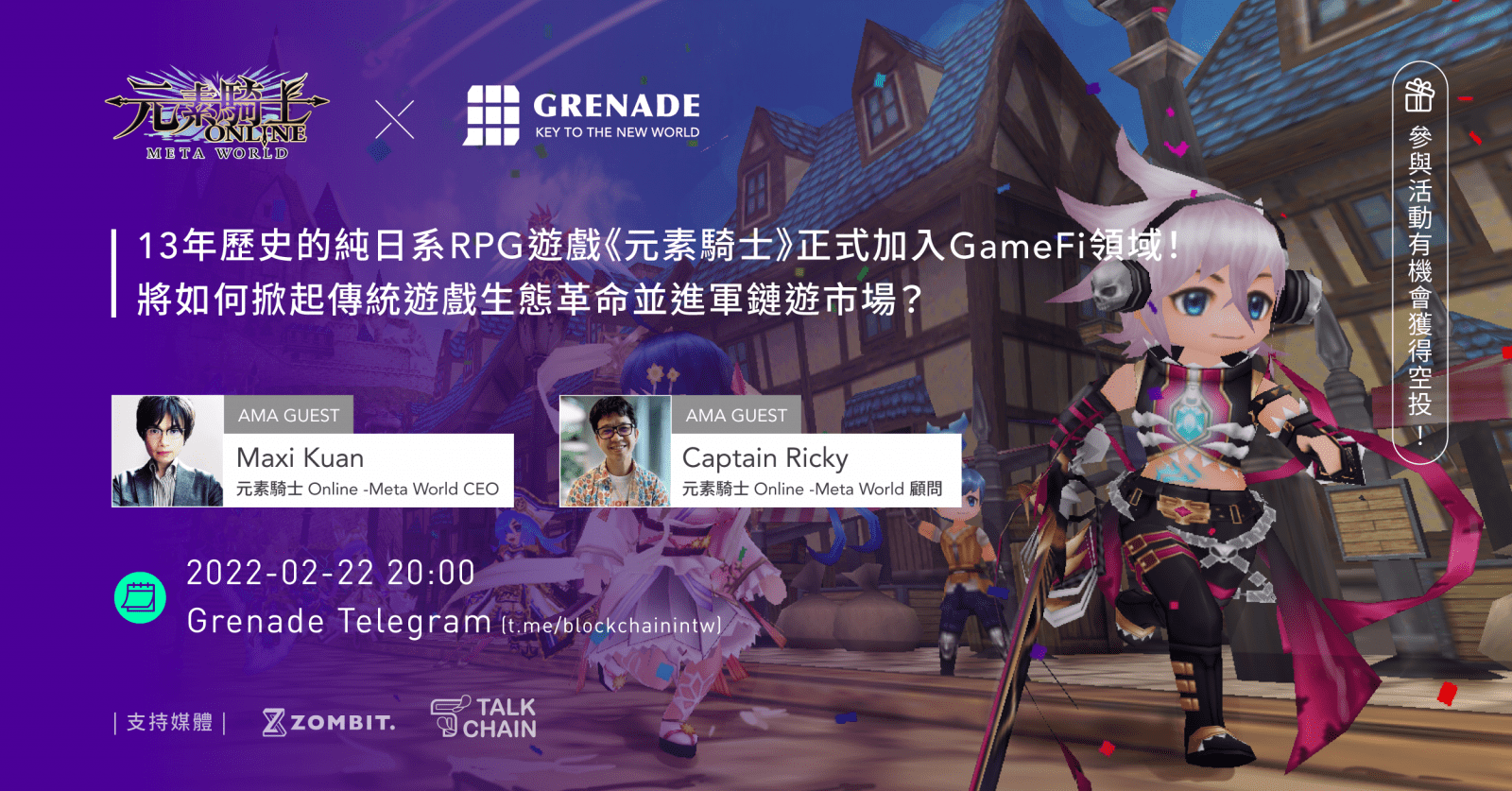 【AMA 回顧】純日系熱門 RPG 遊戲 —— 元素騎士，正式進軍區塊鏈 GameFi 領域！ - Grenade 手榴彈