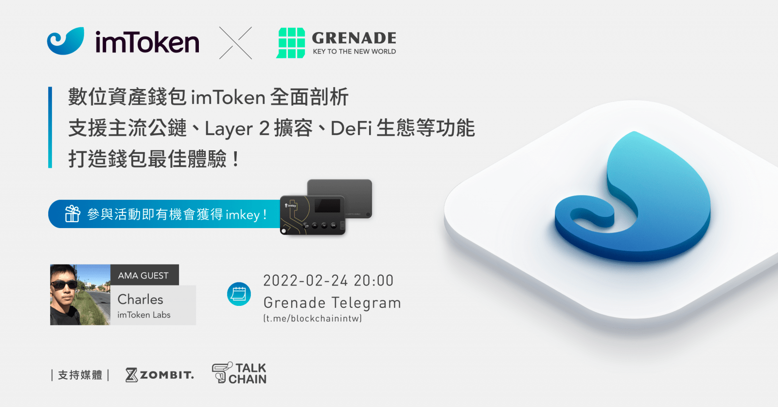 【AMA 回顧】你的數位資產好夥伴 —— imToken - Grenade 手榴彈