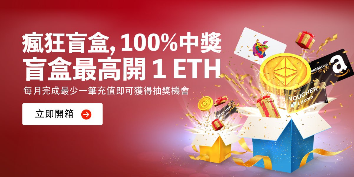 bit.com 每月皆可抽 iPadPro、拿獎金，最大獎是 1 顆 ETH！ - Grenade 手榴彈
