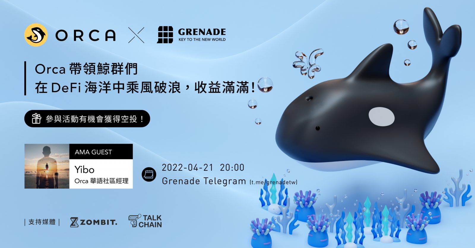 【AMA 回顧】Orca 帶領鯨群們在 DeFi 海洋中乘風破浪，收益滿滿！ - Grenade 手榴彈