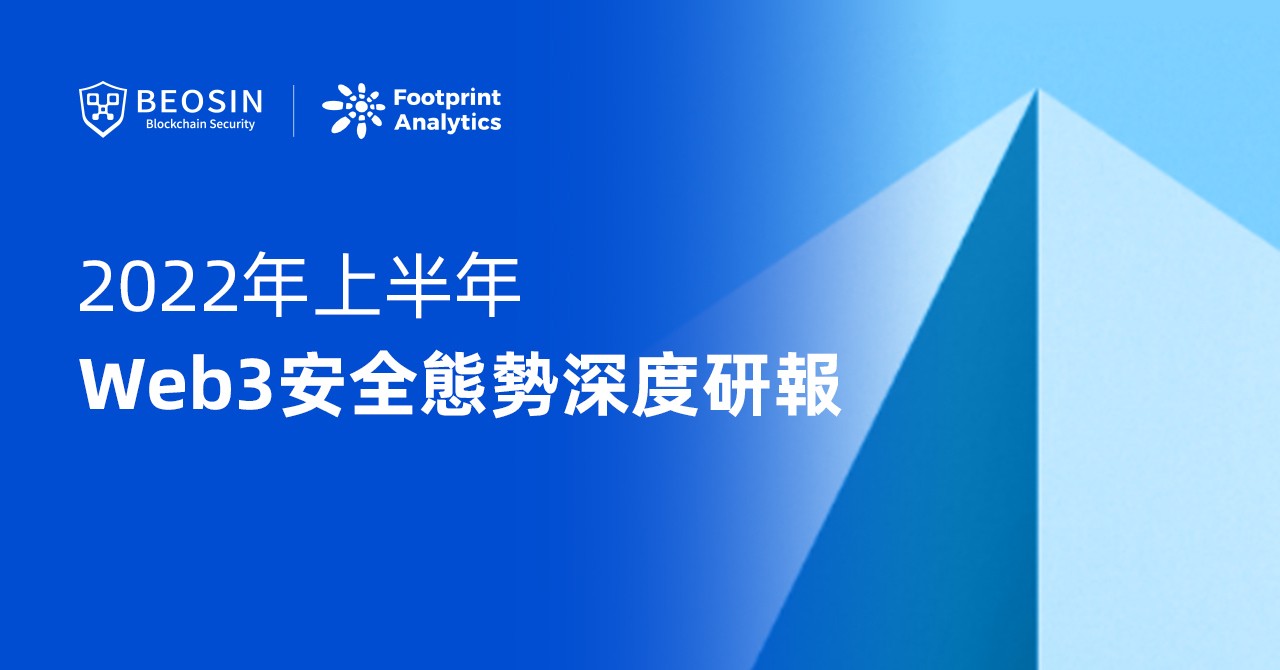 成都鏈安xFootprint 2022 Web3 安全研報 - Grenade 手榴彈