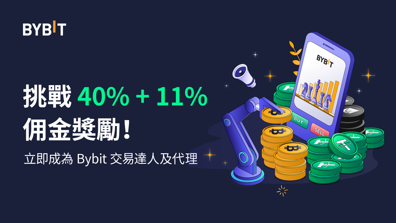 成為 Bybit 交易達人及代理，挑戰 40% + 11% 佣金獎勵！ - Grenade 手榴彈