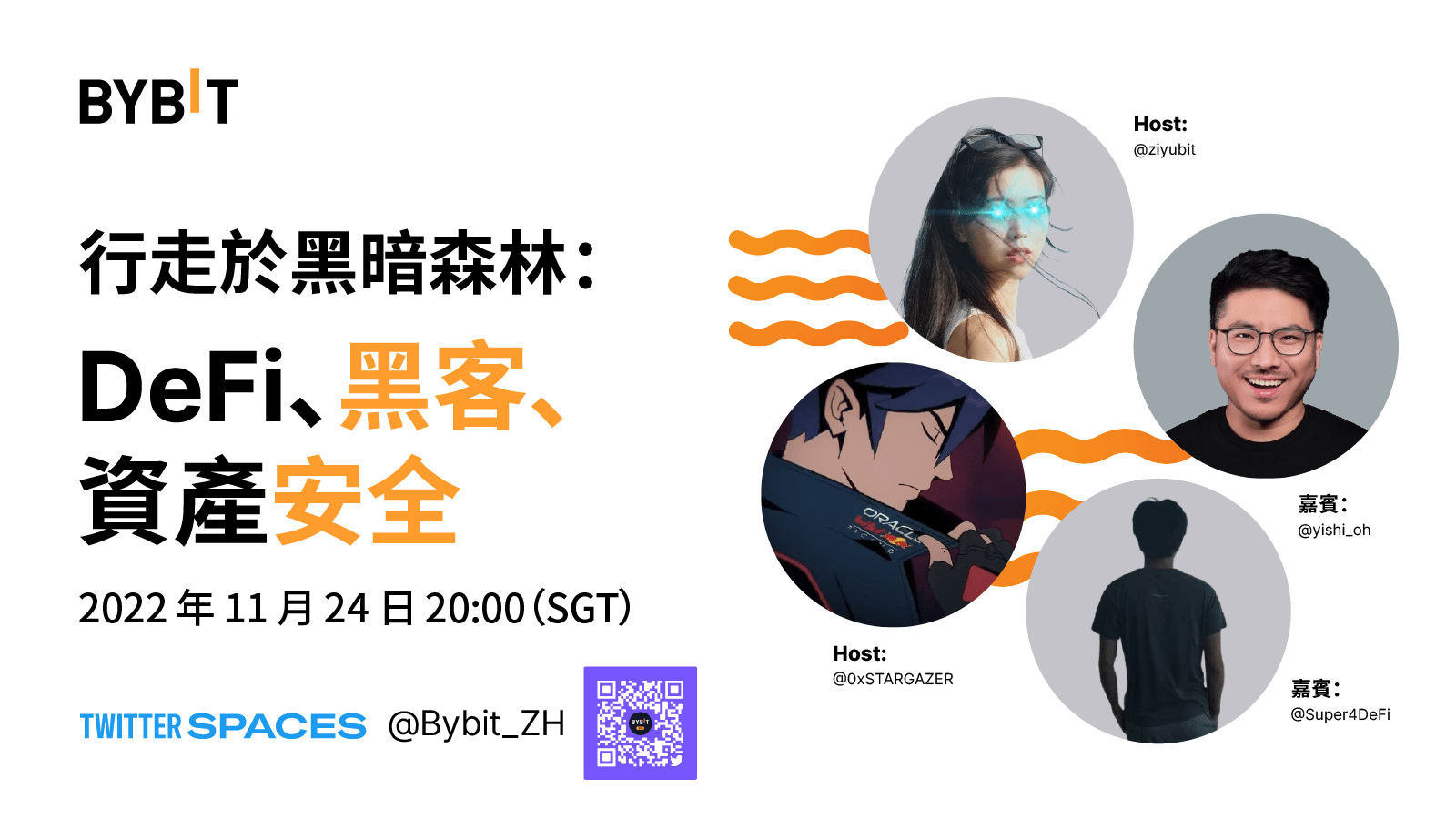 收聽 bybit Twitter 直播「行走於黑暗森林：DeFi、黑客、資產安全」