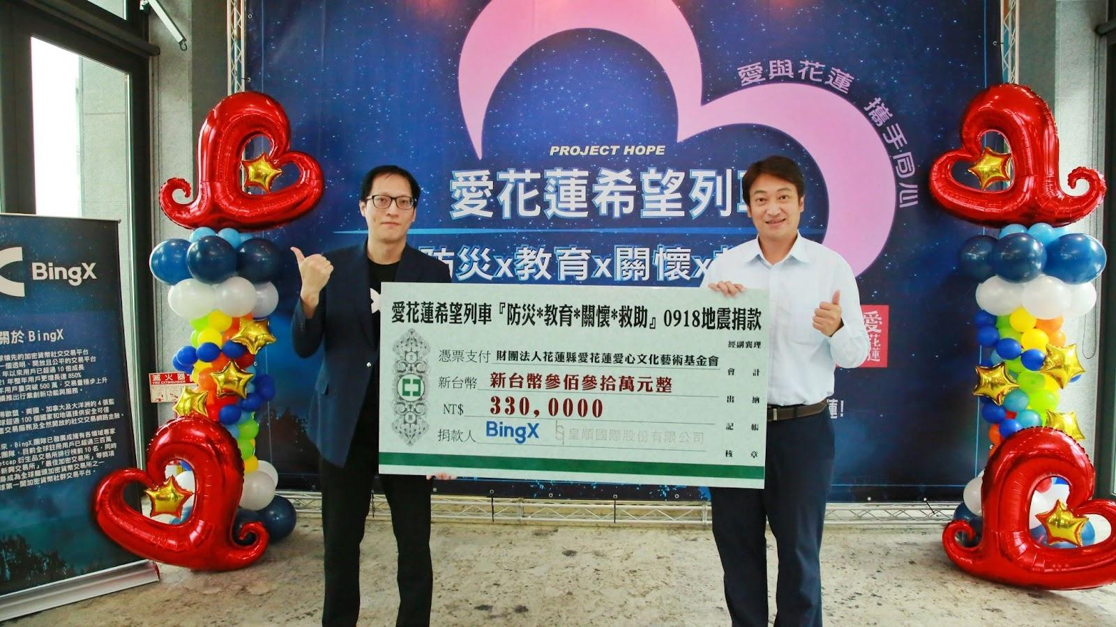 全球領先的加密交易所 BingX 捐 300 萬元予愛花蓮基金會，協助花蓮防災救災 - Grenade 手榴彈