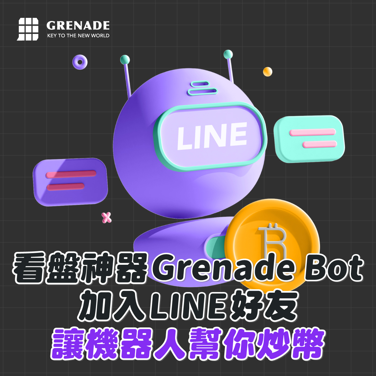 【2025最新】Grenade Line Bot：您的最佳加密貨幣助手 - Grenade 手榴彈